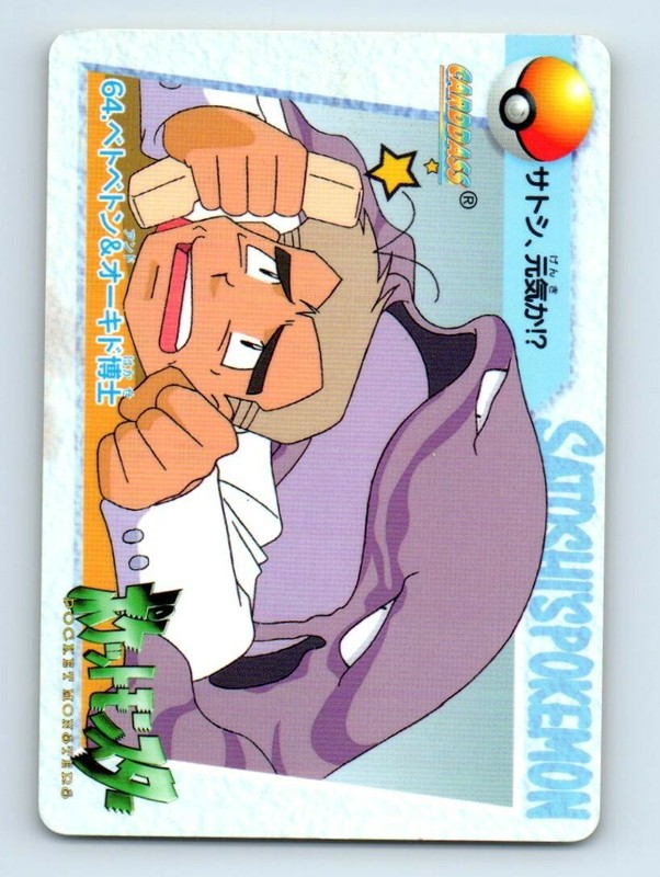Professor Oak Pokemon Cards - Find Pokemon Card Pictures With Our ...