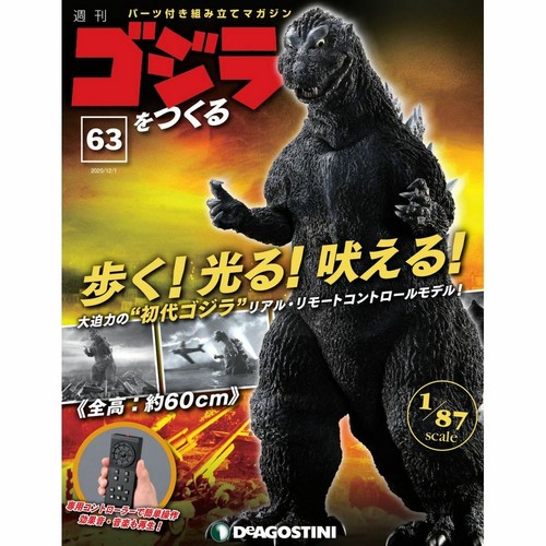 Купить Игрушка-монстр, годзилла DeAGOSTINI Weekly Make Godzilla remote ...