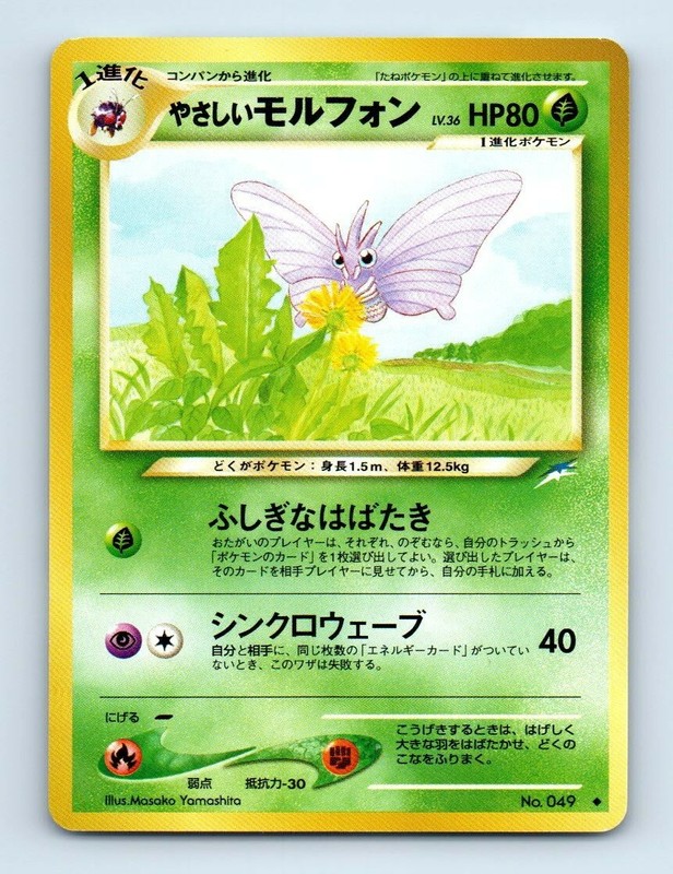 Light Venomoth Pokemon Cards - Find Pokemon Card Pictures With Our ...