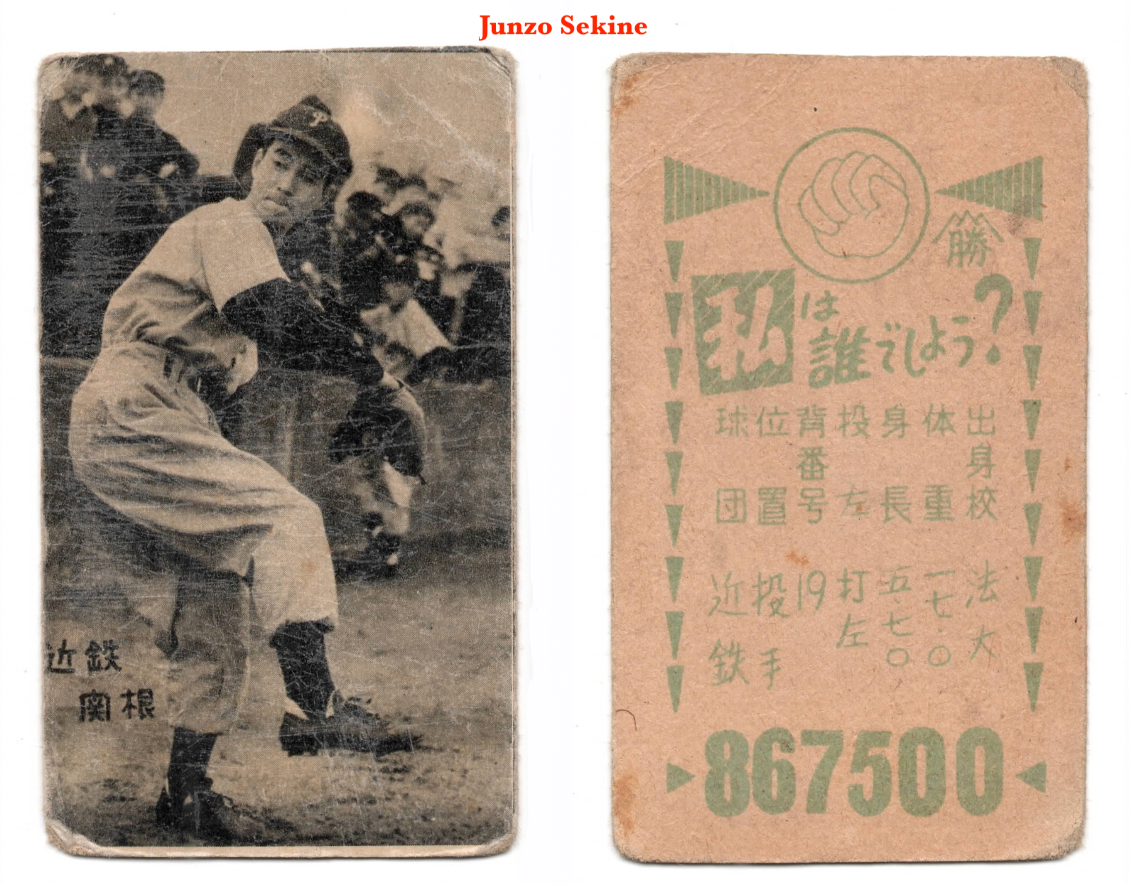 1956 JCM53 'Yamakatsu' Baseball MENKO Card ~JUNZO SEKINE 1956 JCM53 'Yamakatsu' Baseball MENKO Card ~JUNZO SEKINE