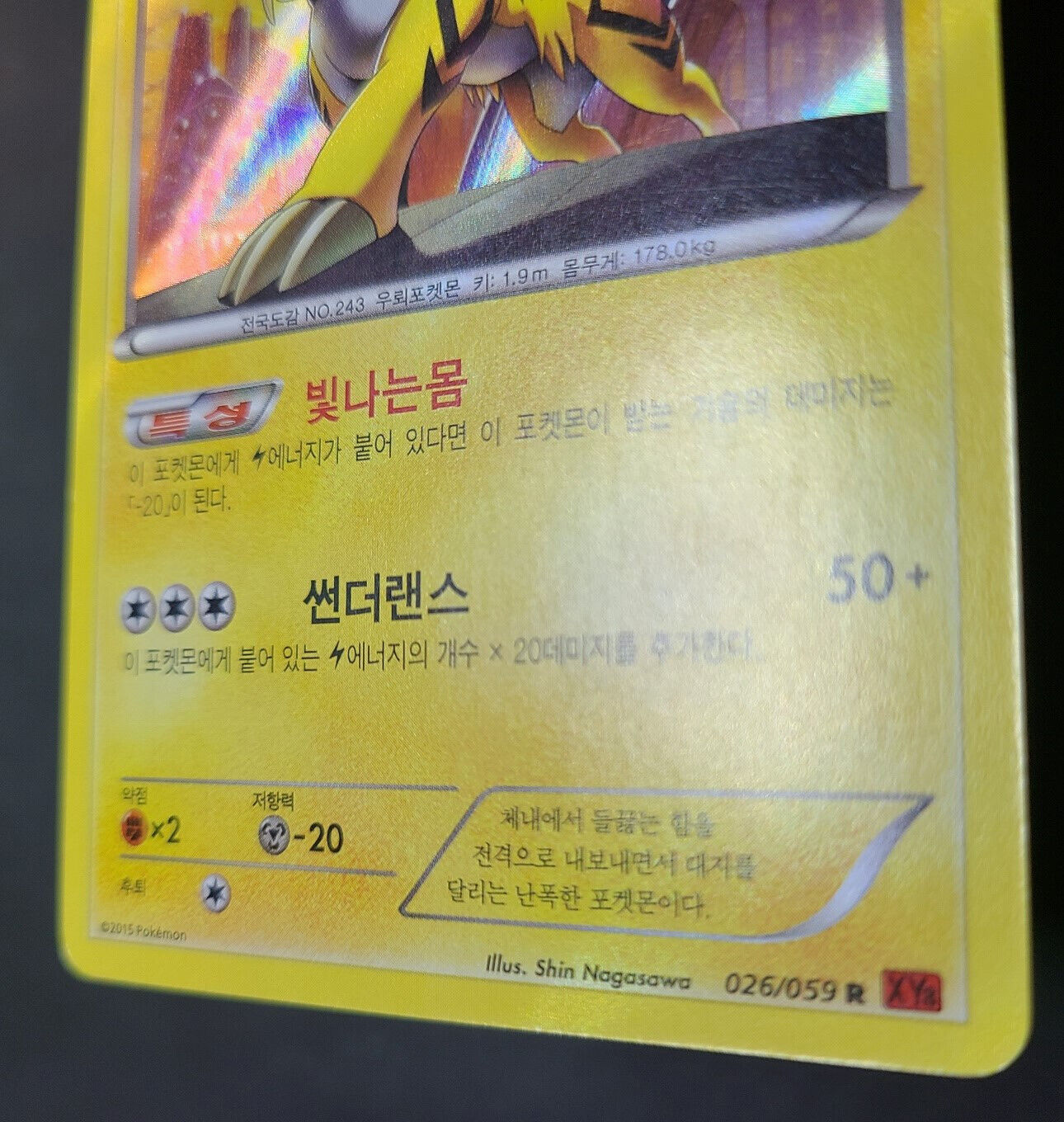 Pokémon RAIKOU 026/059 Holo Rare Red Flash XY8 (Korean Pokémon RAIKOU 026/059 Holo Rare Red Flash XY8 (Korean