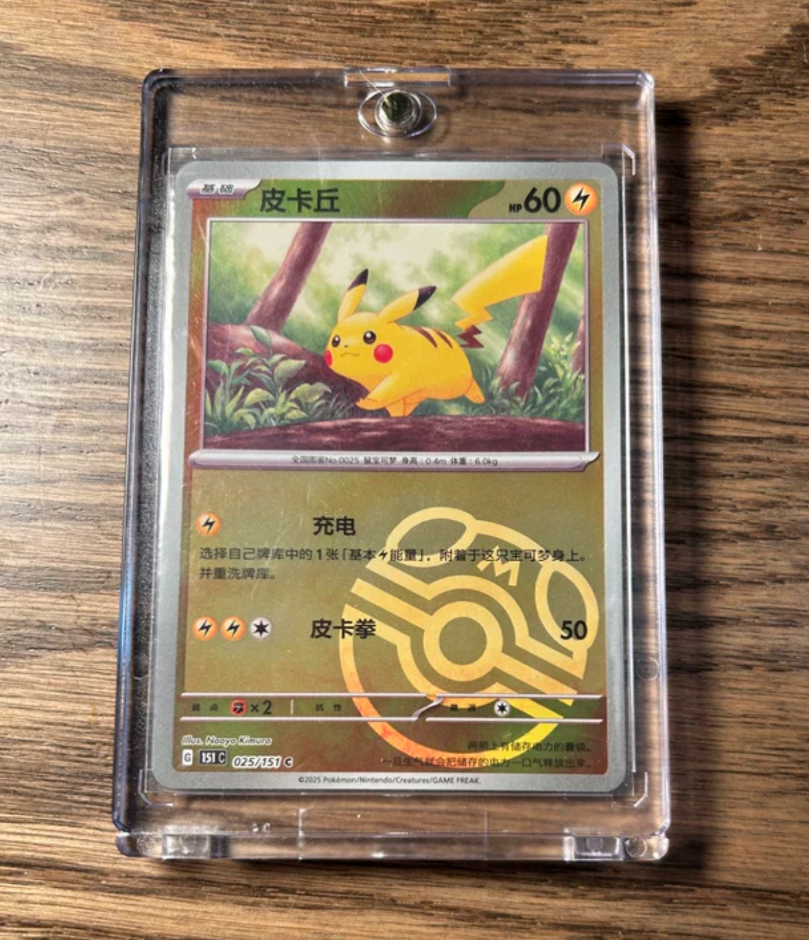 2025 Pokemon TCG S-Chinese Collect 151 025 Pikachu Master 2025 Pokemon TCG S-Chinese Collect 151 025 Pikachu Master