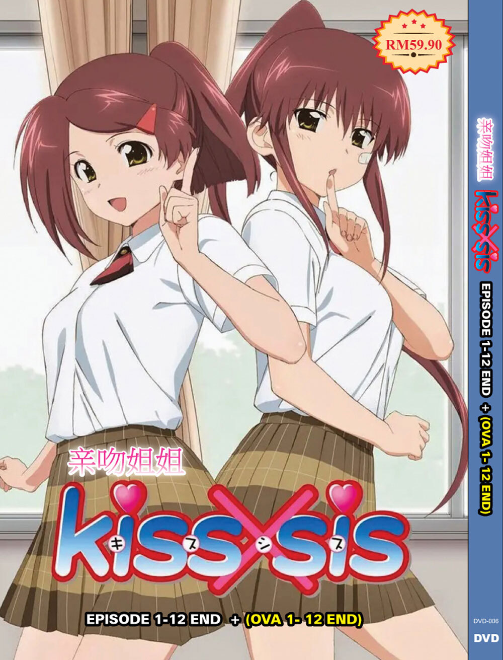 Portada De Kissxsis His SISTERS Love Him A Little Bit TOO Much… 💗