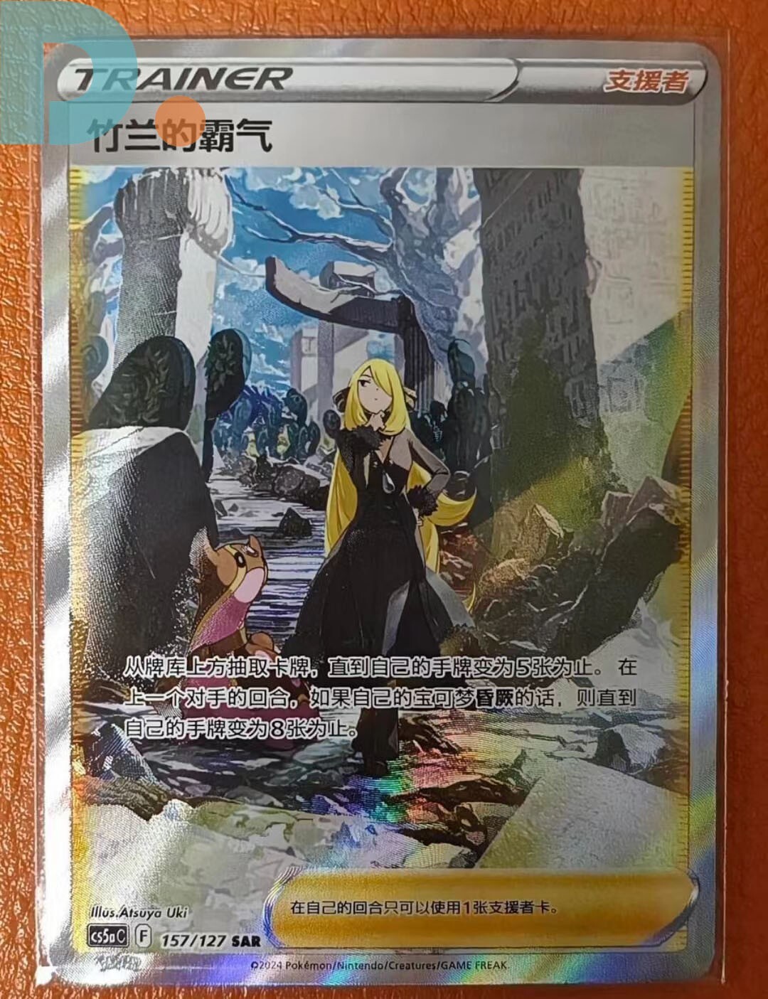 Pokemon TCG S-Chinese Cynthia's Ambition CS5aC-157 SAR Pokemon TCG S-Chinese Cynthia's Ambition CS5aC-157 SAR