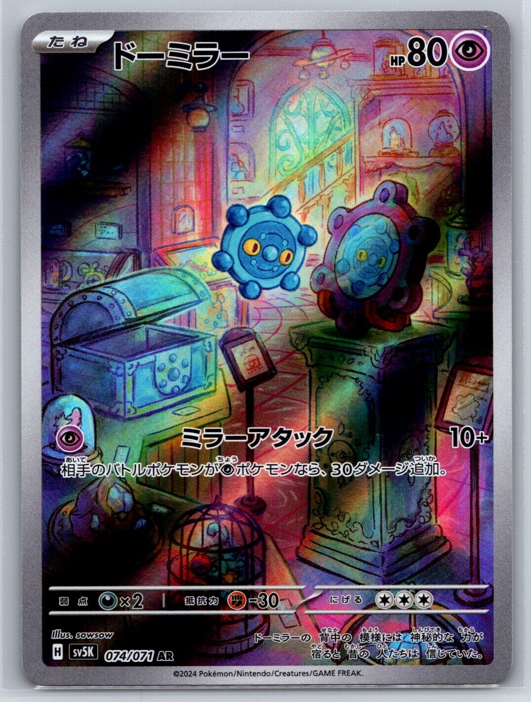 Bronzor - Art Rare - Wild Force SV5K 074/071 AR Japanese Bronzor - Art Rare - Wild Force SV5K 074/071 AR Japanese