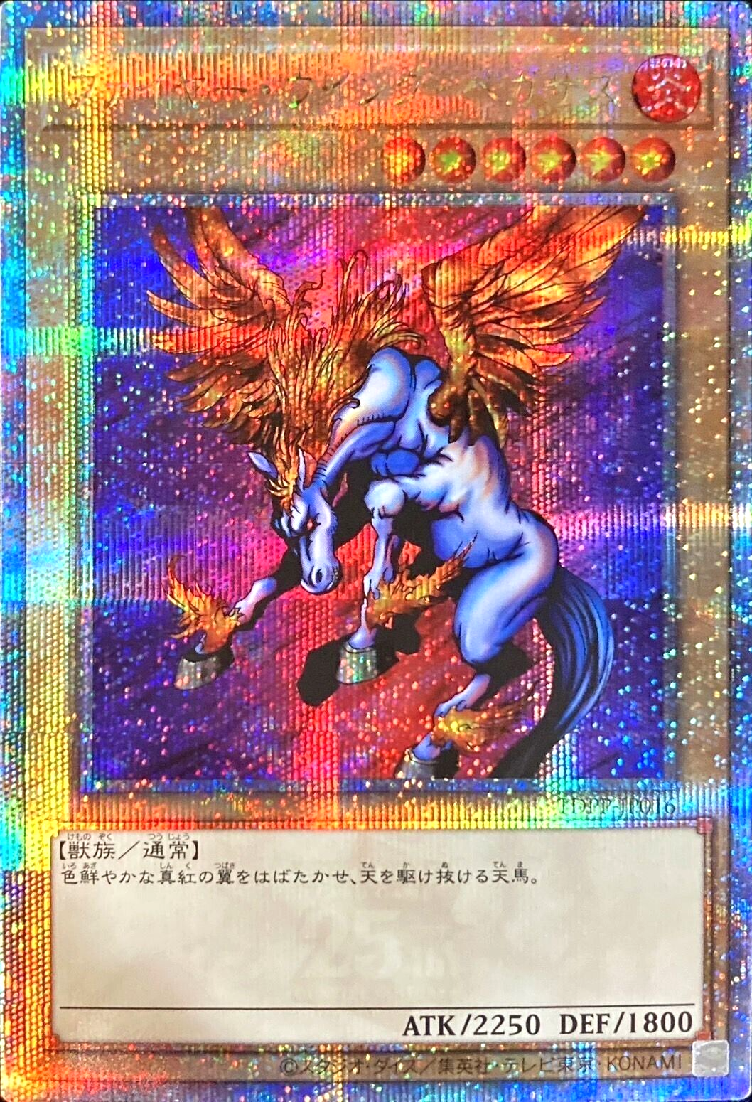 Yugioh Firewing Pegasus TDPP-JP016 Quarter Century Rare 25th Yugioh Firewing Pegasus TDPP-JP016 Quarter Century Rare 25th
