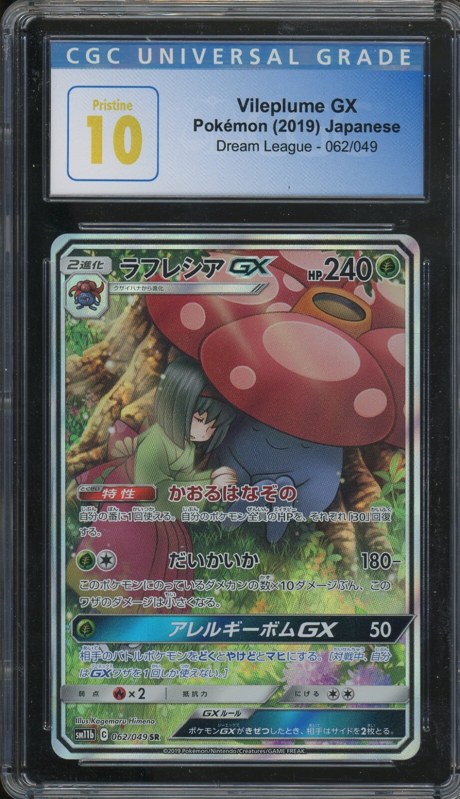 Pokemon Vileplume GX Dream League Japanese SR Secret Rare Full Art #062 CGC 10のeBay公認海外通販｜セカイモン