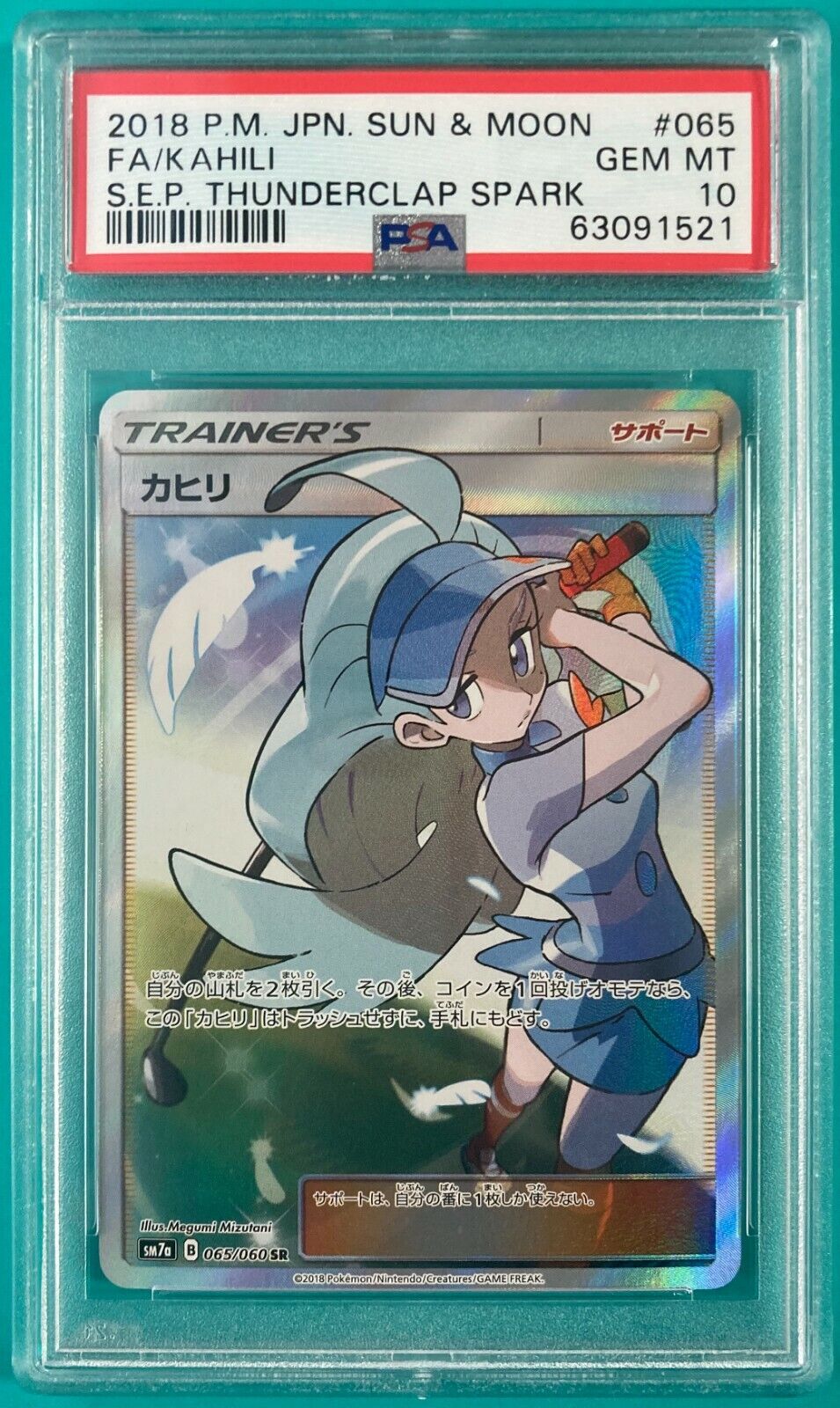 PSA10 Pokemon Card Kahili SR SM7a 065/060 2018 japanese | eBay PSA10 Pokemon Card Kahili SR SM7a 065/060 2018 japanese | eBay