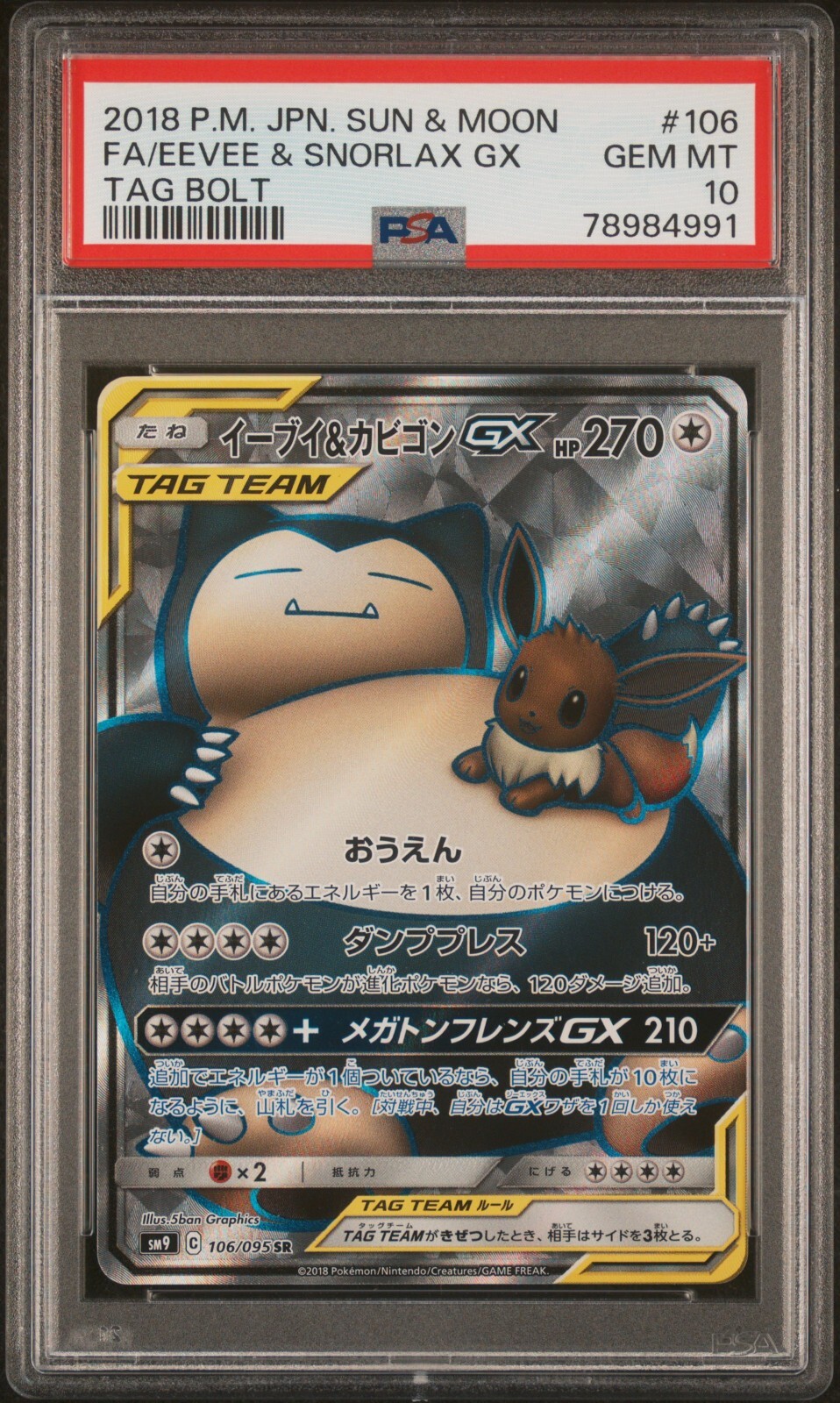 POKEMON CARD JAPANESE- EEVEE & SNORLAX GX 106/095 FULL ART POKEMON CARD JAPANESE- EEVEE & SNORLAX GX 106/095 FULL ART