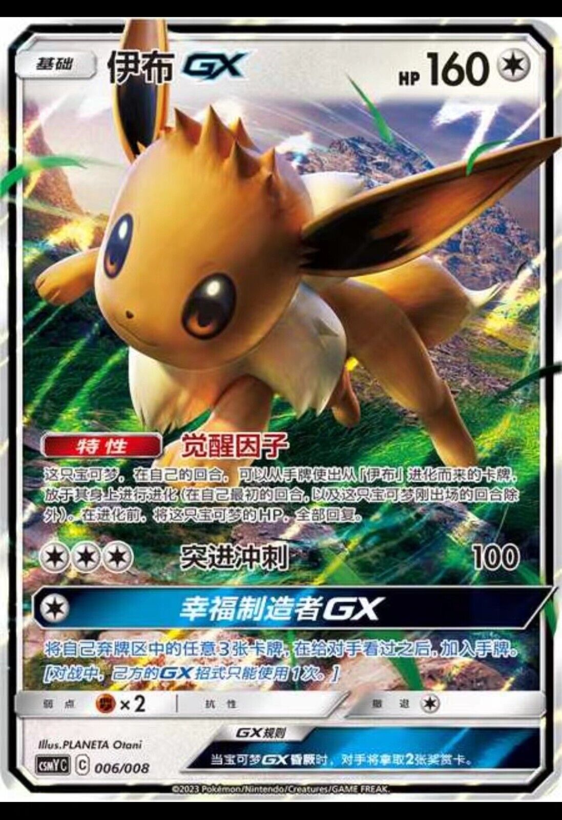 Pokemon S-Chinese Sun&Moon CSMYC-006 Eevee GX Basic Card Pokemon S-Chinese Sun&Moon CSMYC-006 Eevee GX Basic Card