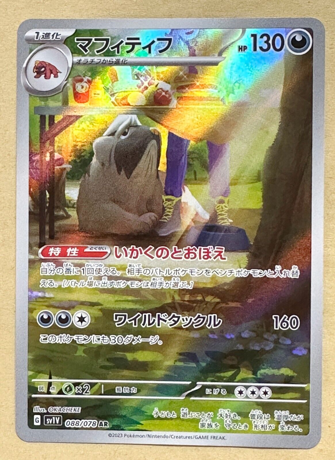 Pokemon Card Mabosstiff AR 088/078 sv1V Scarlet & violet ex Pokemon Card Mabosstiff AR 088/078 sv1V Scarlet & violet ex