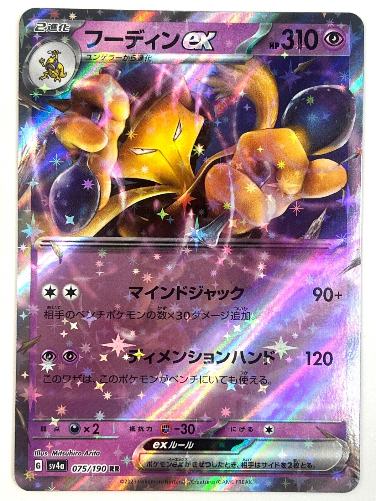 Pokemon Card Alakazam ex RR 075/190 sv4a Shiny Treasure ex Pokemon Card Alakazam ex RR 075/190 sv4a Shiny Treasure ex