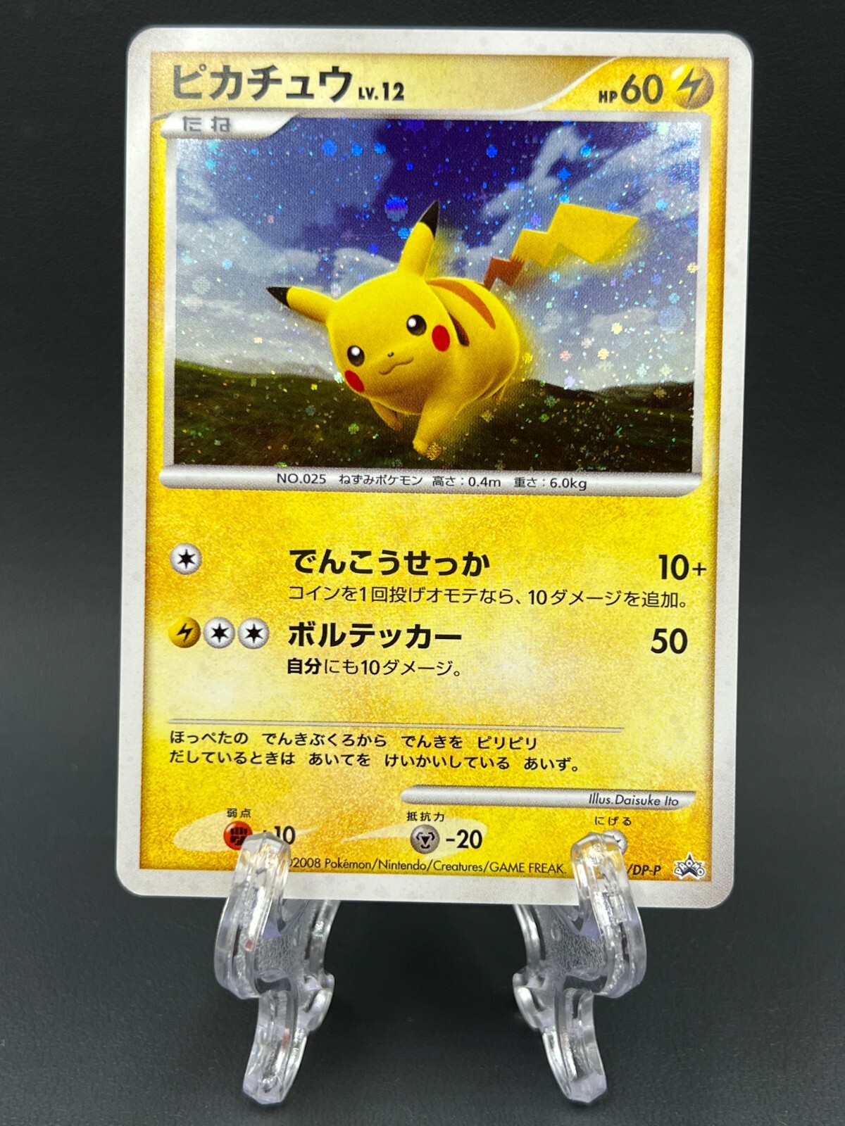 Pikachu Spring Battle Road Promo 095/DP-P Pokemon Card Pikachu Spring Battle Road Promo 095/DP-P Pokemon Card