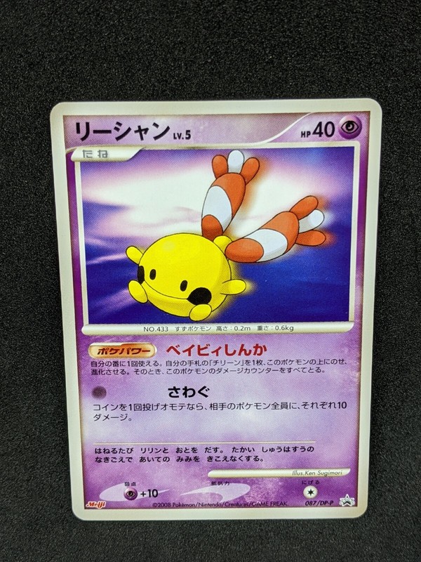 Chingling Pokemon Cards - Find Pokemon Card Pictures With Our Database ...