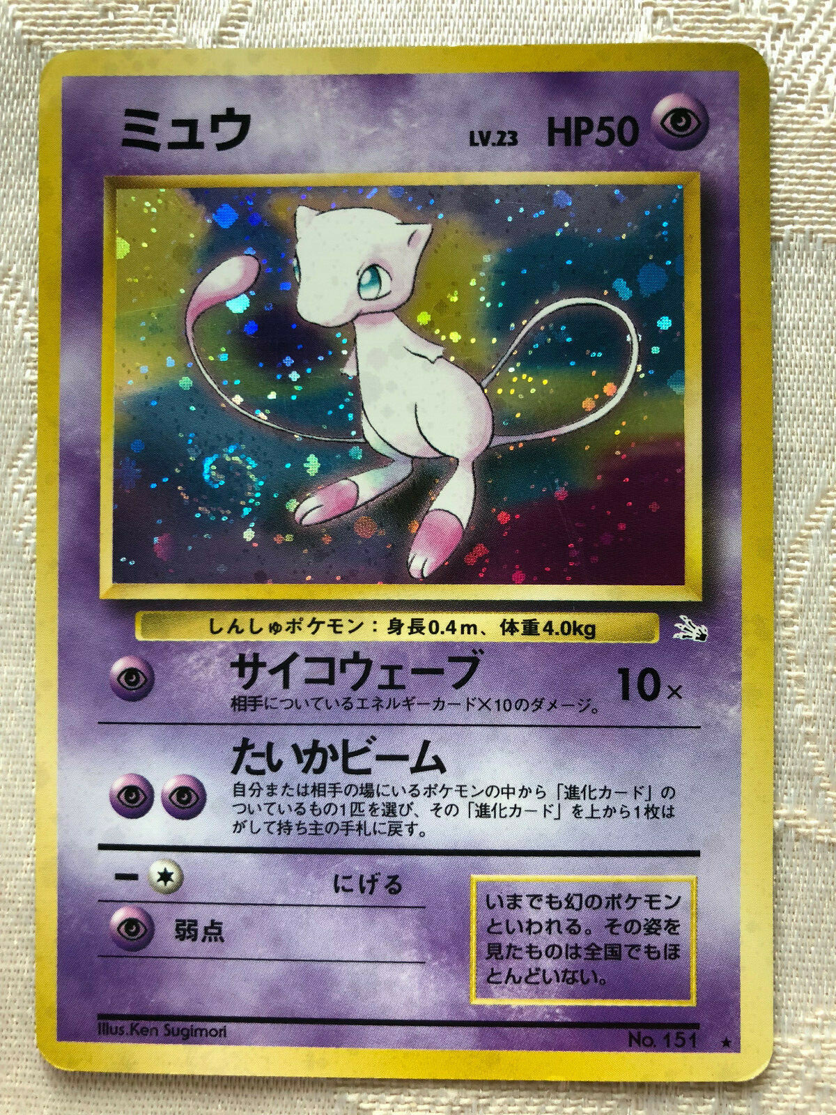 Japanese Pokemon Pocket Monsters Fossil Holo Mew #151 | eBay Japanese Pokemon Pocket Monsters Fossil Holo Mew #151 | eBay