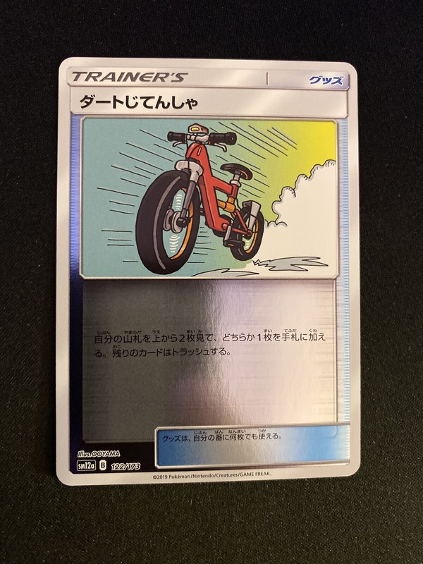 Acro Bike Pokemon Cards - Find Pokemon Card Pictures With Our Database - Card Finder and Other ...