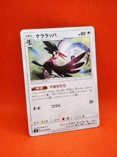 Trumbeak Pokemon Cards - Find Pokemon Card Pictures With Our Database ...