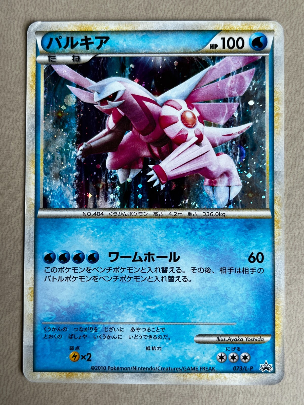 Palkia 073/L-P Promo Pokemon Japanese Holo 2010 Shiny Palkia 073/L-P Promo Pokemon Japanese Holo 2010 Shiny
