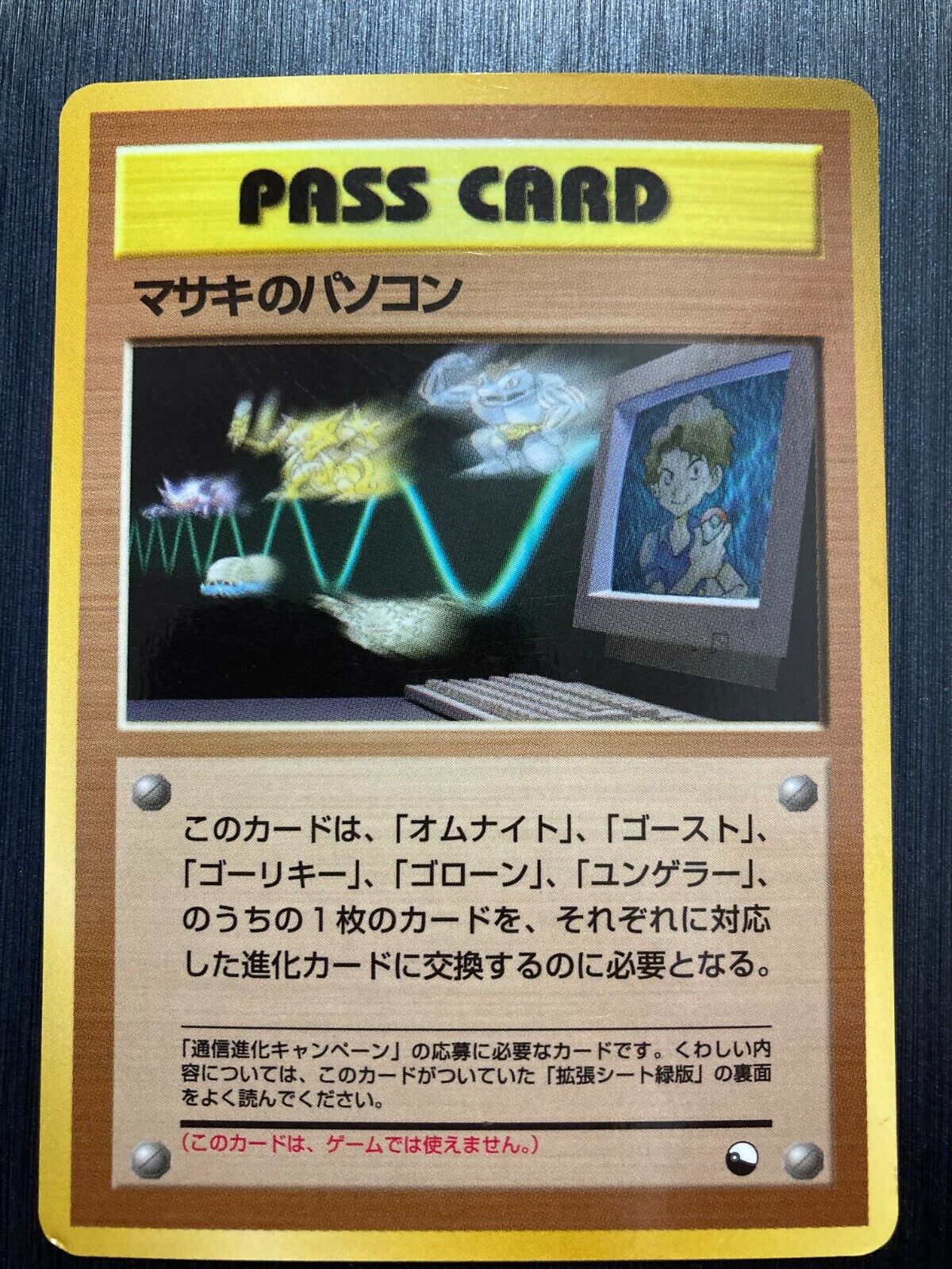 PSA10】通信進化 マサキのパソコンBill's PC 旧裏 世界95枚貴重 PSA10】通信進化 マサキのパソコンBill's PC 旧裏 世界95枚貴重