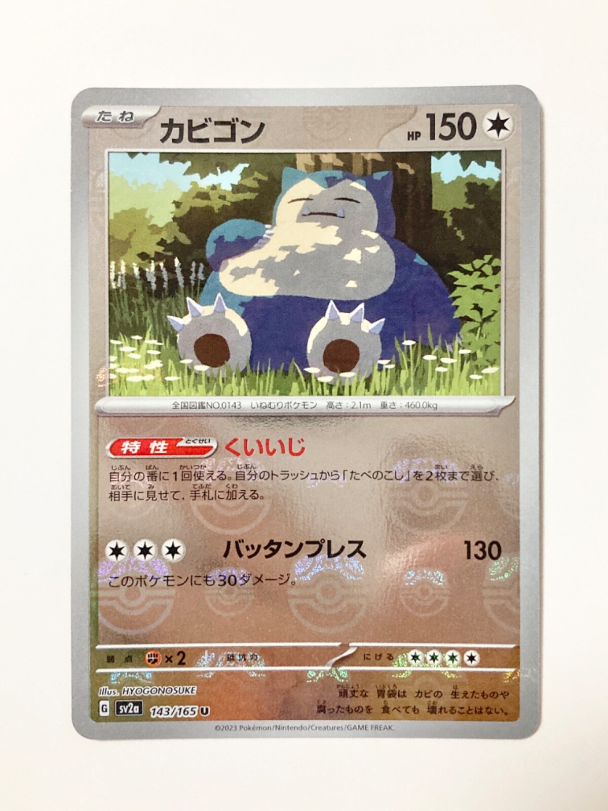 Snorlax (Master Ball Foil) U 143/165 SV2a Pokémon Card 151 Snorlax (Master Ball Foil) U 143/165 SV2a Pokémon Card 151