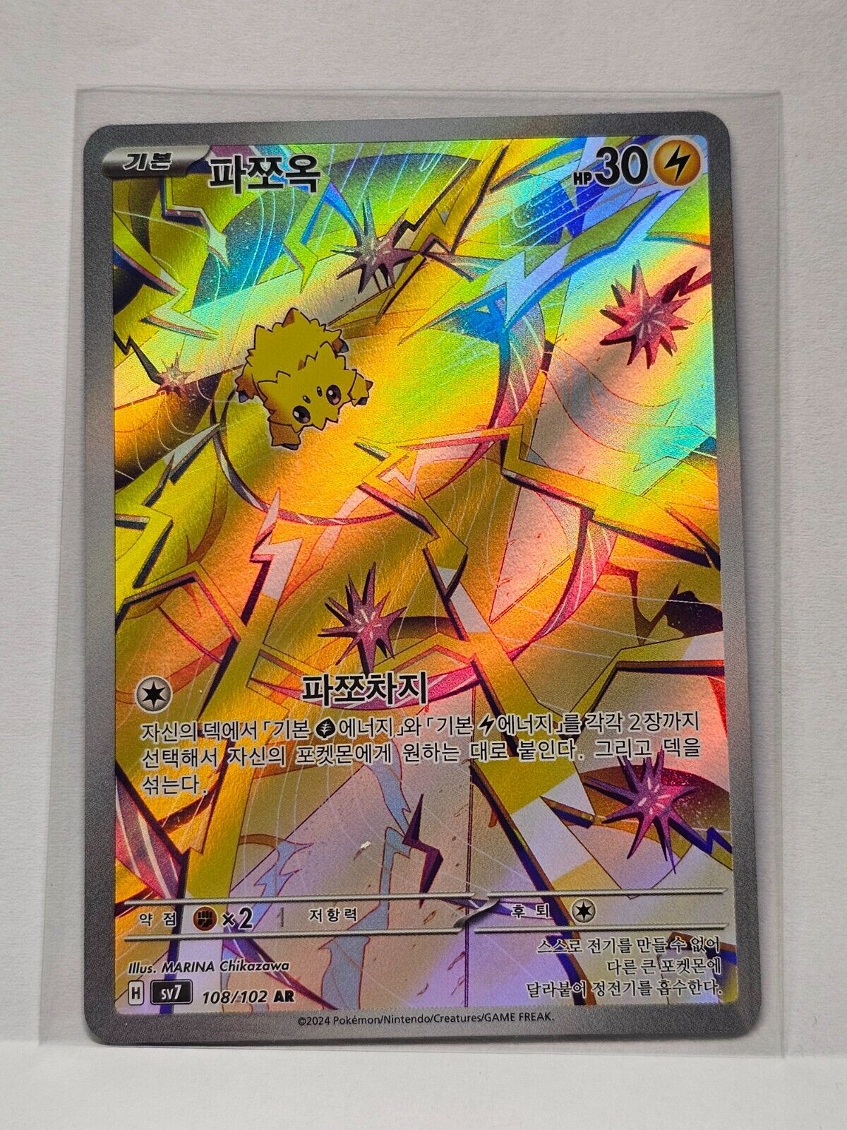 Joltik AR 108/102 SV7 Stellar Miracle - Pokemon Card Korean Joltik AR 108/102 SV7 Stellar Miracle - Pokemon Card Korean
