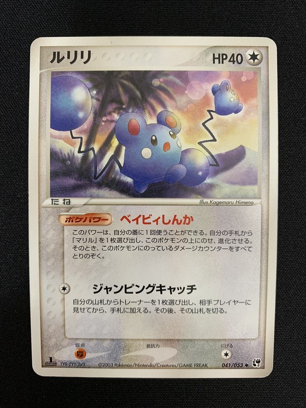 Azurill Pokemon Cards - Find Pokemon Card Pictures With Our Database ...