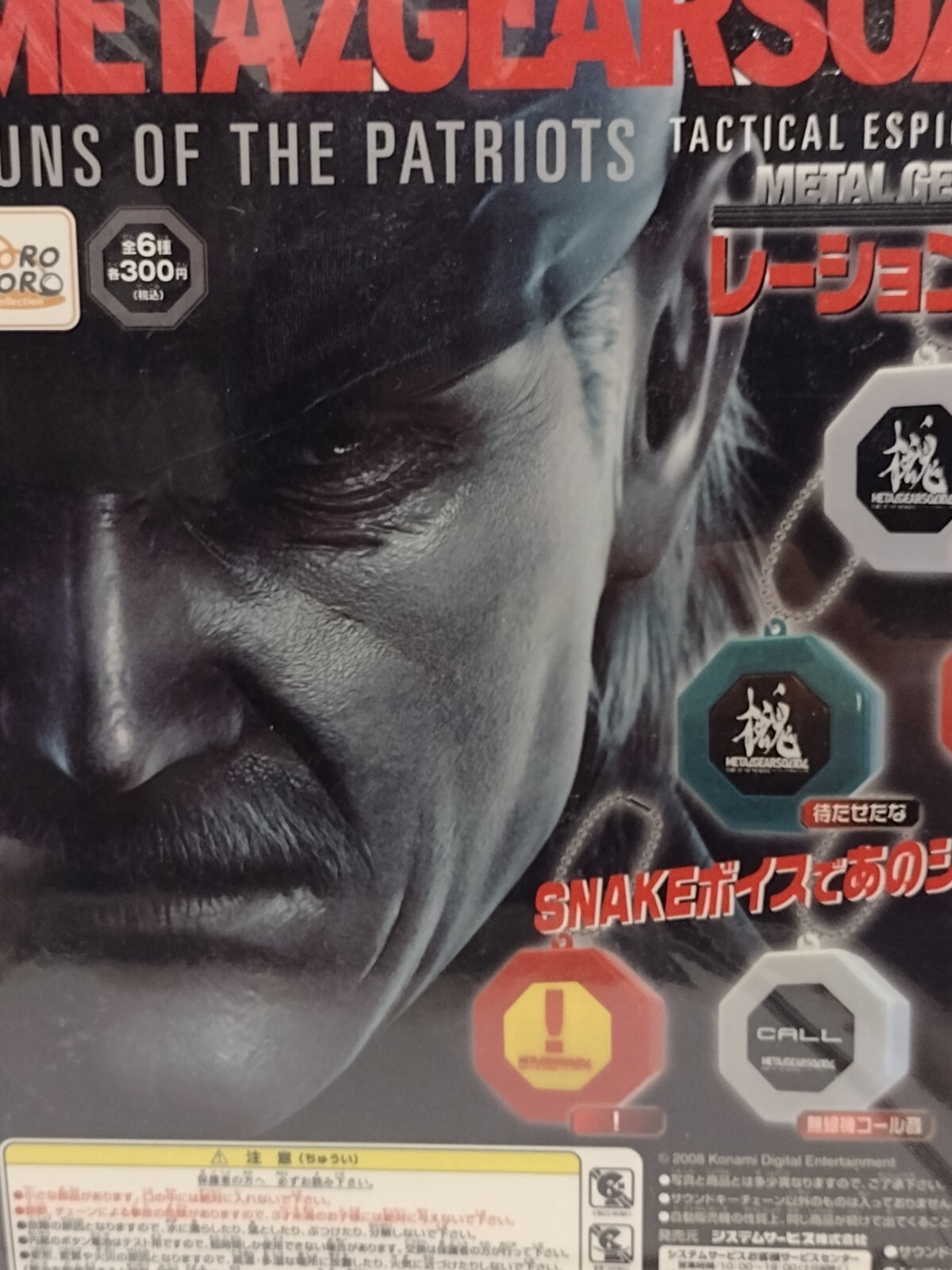 Solid 4 Ration | Japan Advertising Placard Flyer Metal Gear