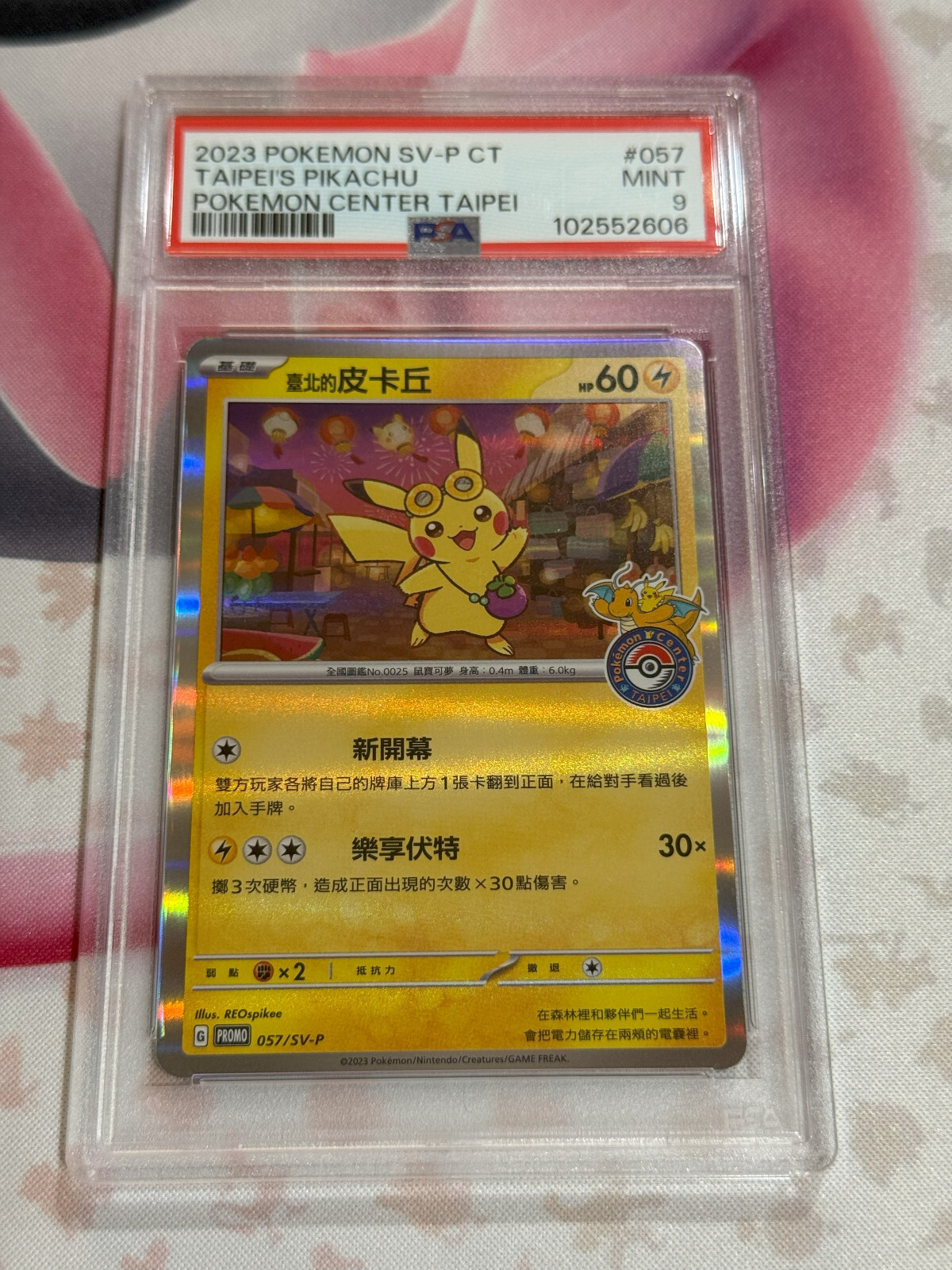 PSA 9 - Mint TAIPEI'S PIKACHU 057 SV-P Pokemon Center Taipei PromoのeBay公認海外通販｜セカイモン
