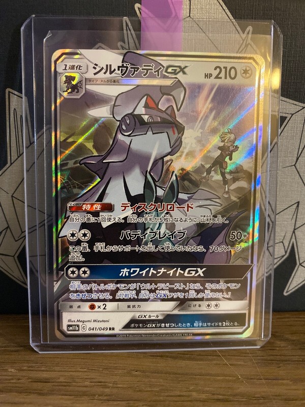 Gladion Pokemon Cards - Find Pokemon Card Pictures With Our Database ...