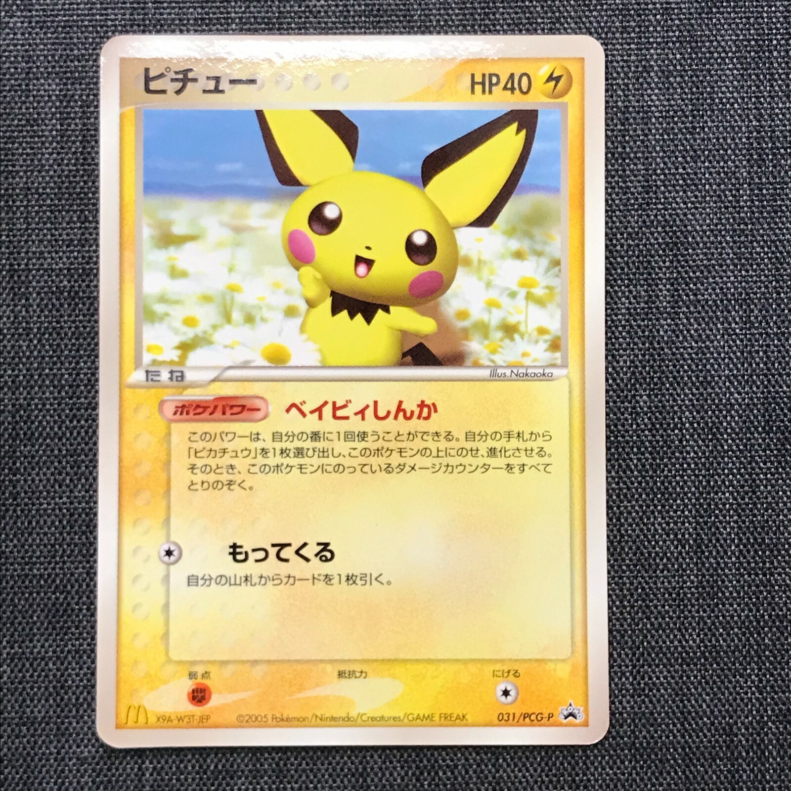 Pichu #172 McDonald's PROMO Pokemon TCG Japanese 031/PCG-P Pichu #172 McDonald's PROMO Pokemon TCG Japanese 031/PCG-P