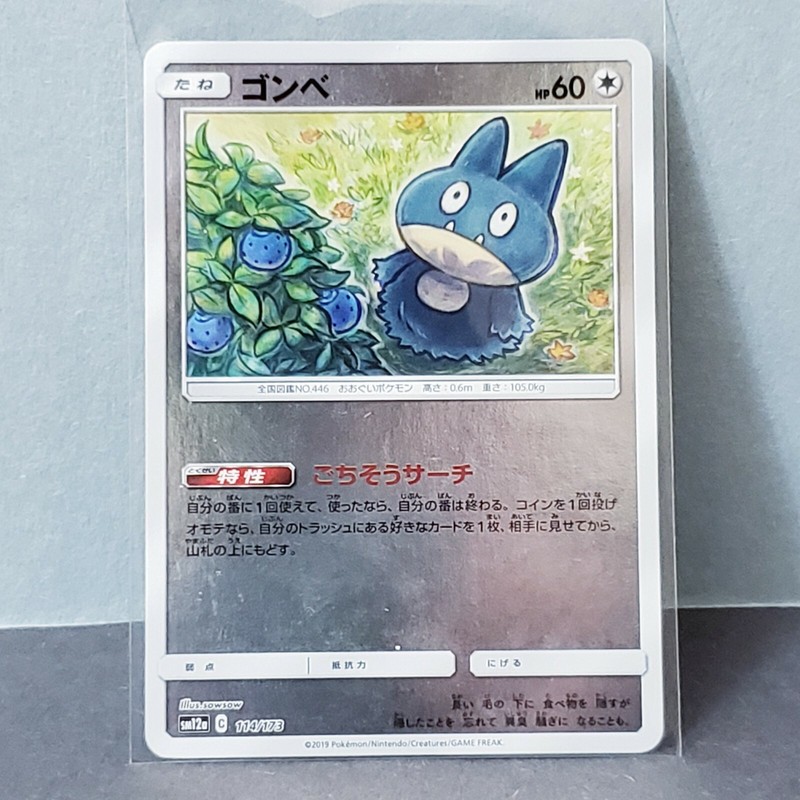 Munchlax Pokemon Cards - Find Pokemon Card Pictures With Our Database ...
