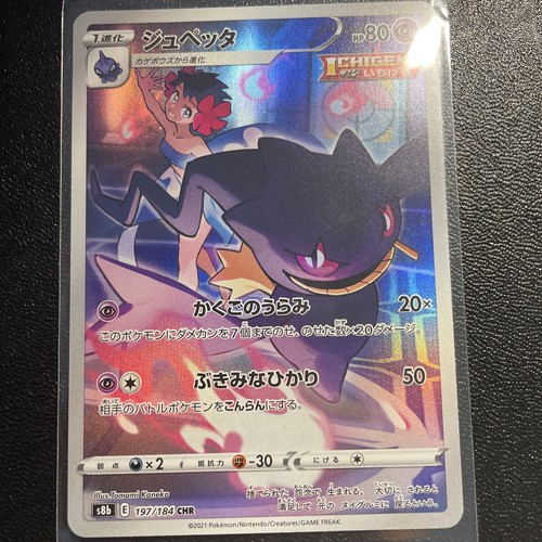 Collectible Card Games Pokemon card s8b 197/184 Phoebe Banette CHR VMAX ...