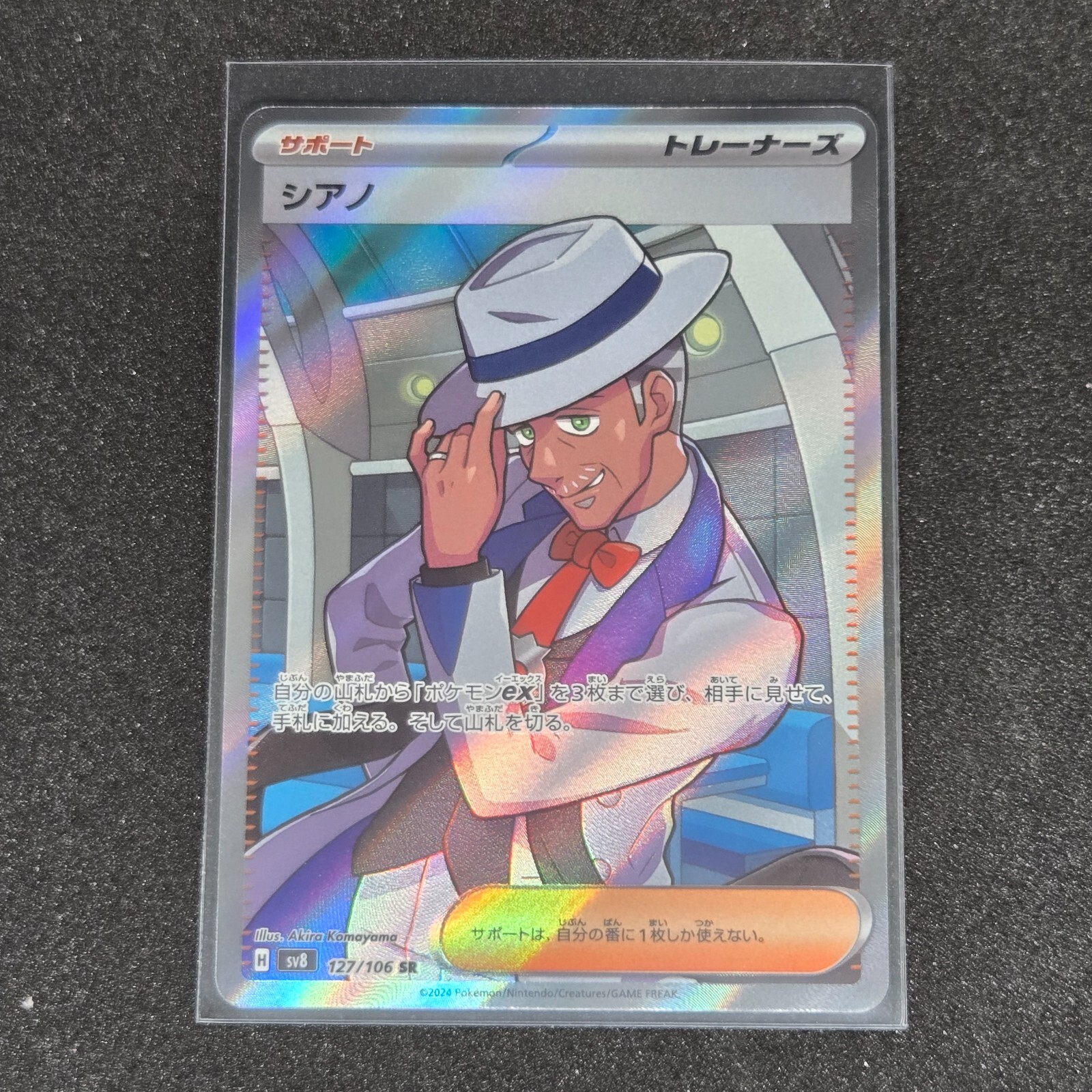 Cyrano SR 127/106 sv8 Supercharged Breaker Pokemon Japanese Cyrano SR 127/106 sv8 Supercharged Breaker Pokemon Japanese