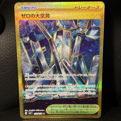 Pokemon Card Japanese Area Zero Underdepths UR SV7 135/102 - Stellar MiracleのeBay公認海外通販｜セカイモン