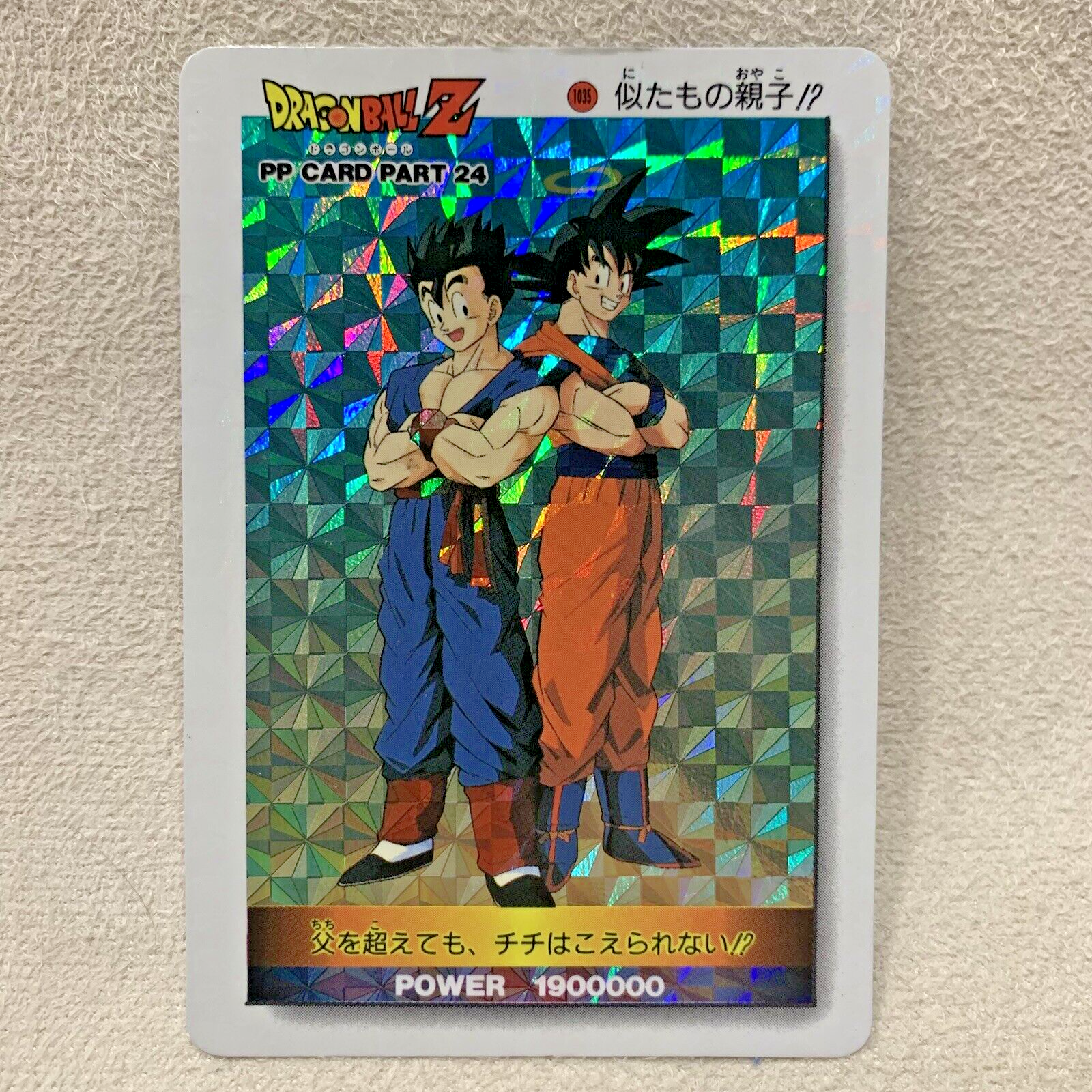 Dragon Ball Z PP Card Part 24 Amada 1035 Gohan Goku PRISM Dragon Ball Z PP Card Part 24 Amada 1035 Gohan Goku PRISM