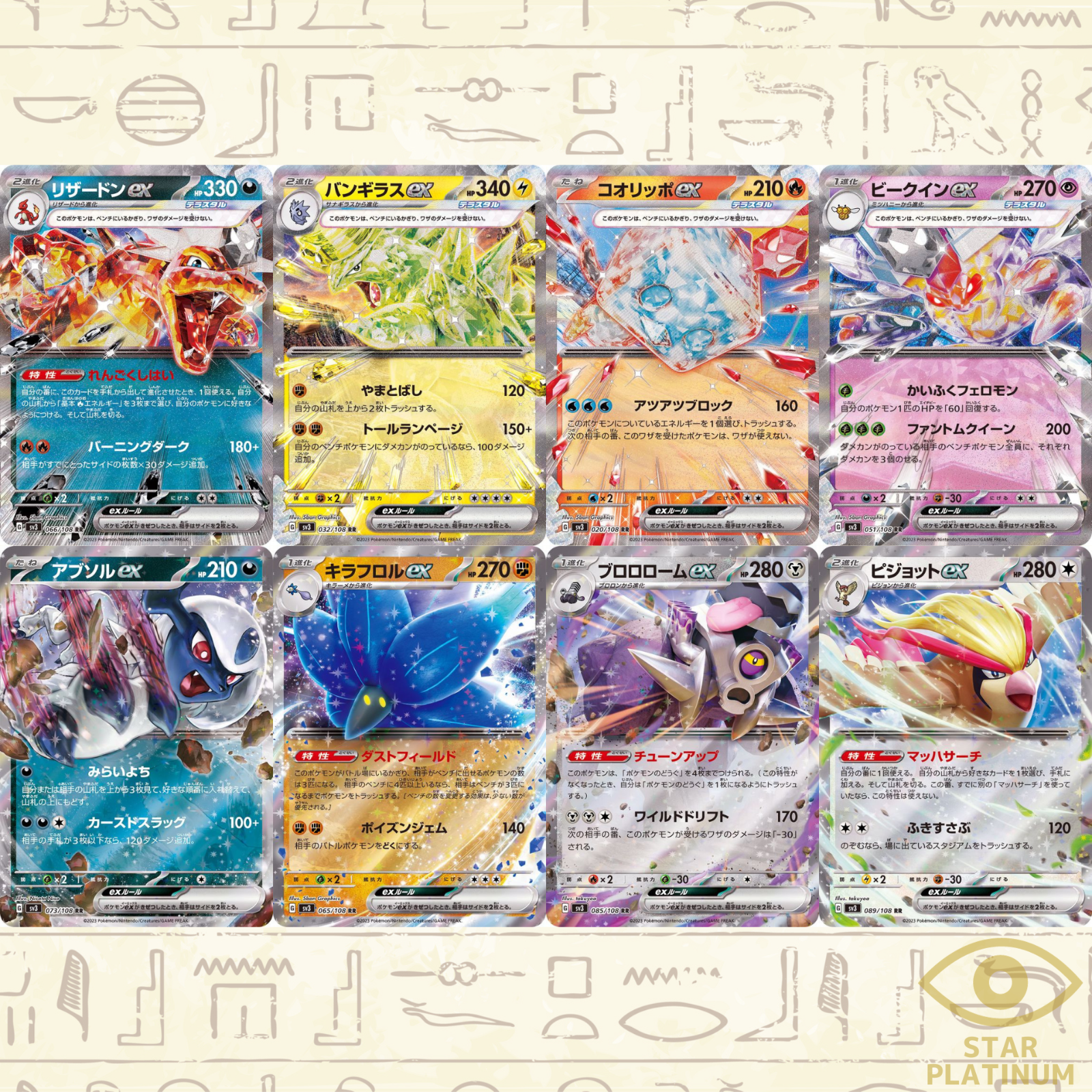 RR 8 Complete Set sv3 Japanese Pokemon Card Ruler of the RR 8 Complete Set sv3 Japanese Pokemon Card Ruler of the