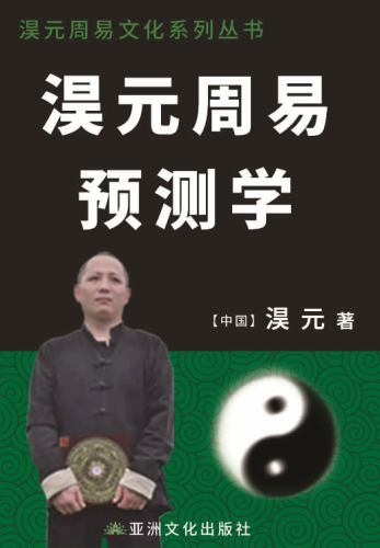 Prediction Study of Haoyuan Zhouyi by Luwei Ma (2022, Hardcover) for ...