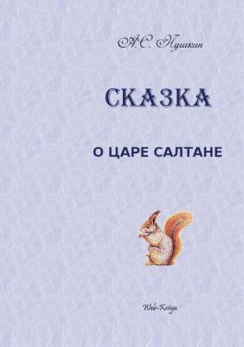 Skazka o Tsare Saltane by A. S. Pushkin (2013, Trade Paperback) for ...