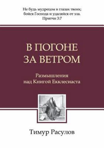 В погоне за ветром by Timur Rasulov (2017, Trade Paperback) for sale ...