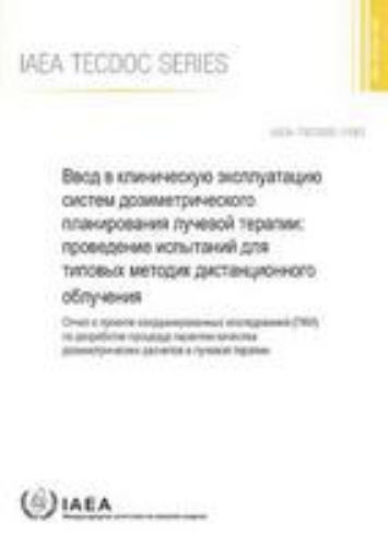 Iaea Tecdoc Ser.: Commissioning of Radiotherapy Treatment Planning ...