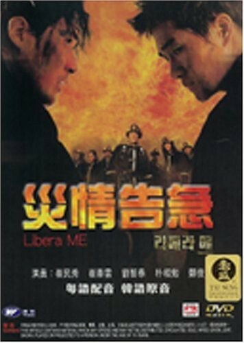 Libera Me (DVD, 2000) for sale online | eBay