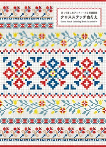 Cross Stitch Coloring Book : Artist In by Not Available (2017, Trade ...