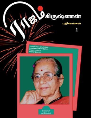 Rajam Krishnan Puthinangal / ராஜம் கிருஷ்ணன் புதினங்கள் by Kappiya ...