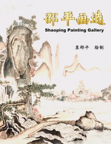 Shaoping Painting Gallery by Shaoping Yuan (2022, Trade Paperback) for ...