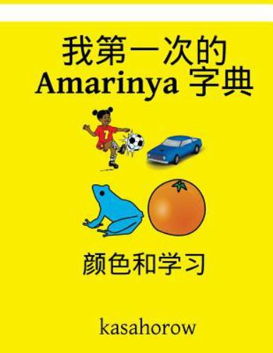Amarinya Kasahorow Ser.: My First Chinese-Amarinya Dictionary : Colour ...