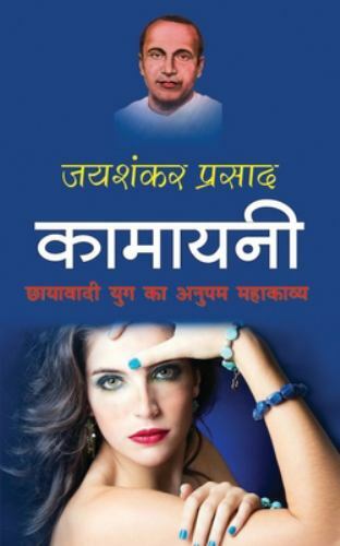 Kamayani कामायनी (Hindi Edition) by Jaishankar Prasad (2020, Trade ...