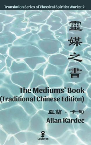 The Mediums' Book (Traditional Chinese Edition) by Emanuel Dutra (2020 ...