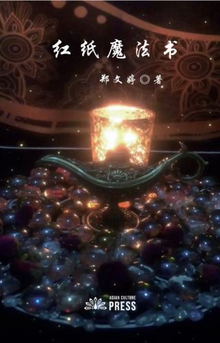 Tome of Red Magic by Wenting Zheng (2022, Trade Paperback) for sale ...