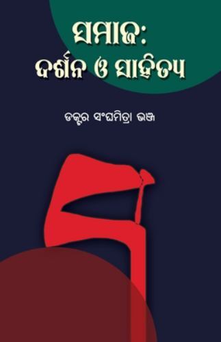 Samaja : Darshana o Sahitya by Sanghamitra Bhanja (2022, Trade ...