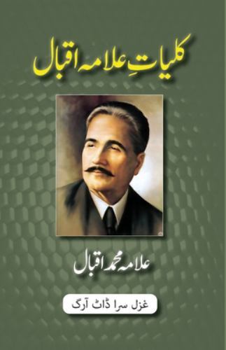 Kulliyat-E-Allama Iqbal : Complete Collection of Allama Iqbal's Urdu ...